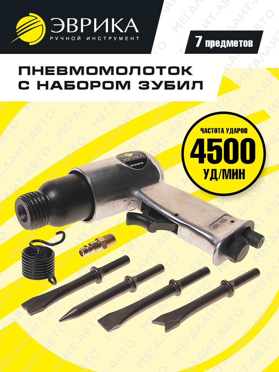 Пневмомолоток эврика ER-83501R