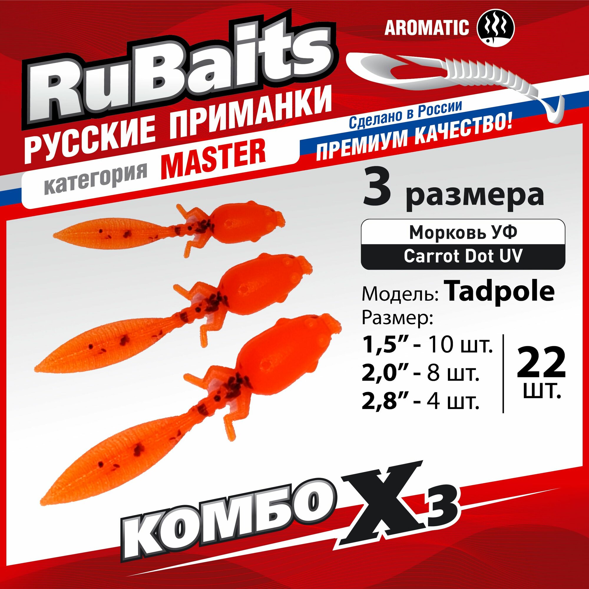 22 шт 3 размера. Cиликоновые приманки набор Слаг RuBaits Tadpole 38, 50, 70 мм. На окуня, на форель. Микроджиг. Морковь УФ Carrot UV