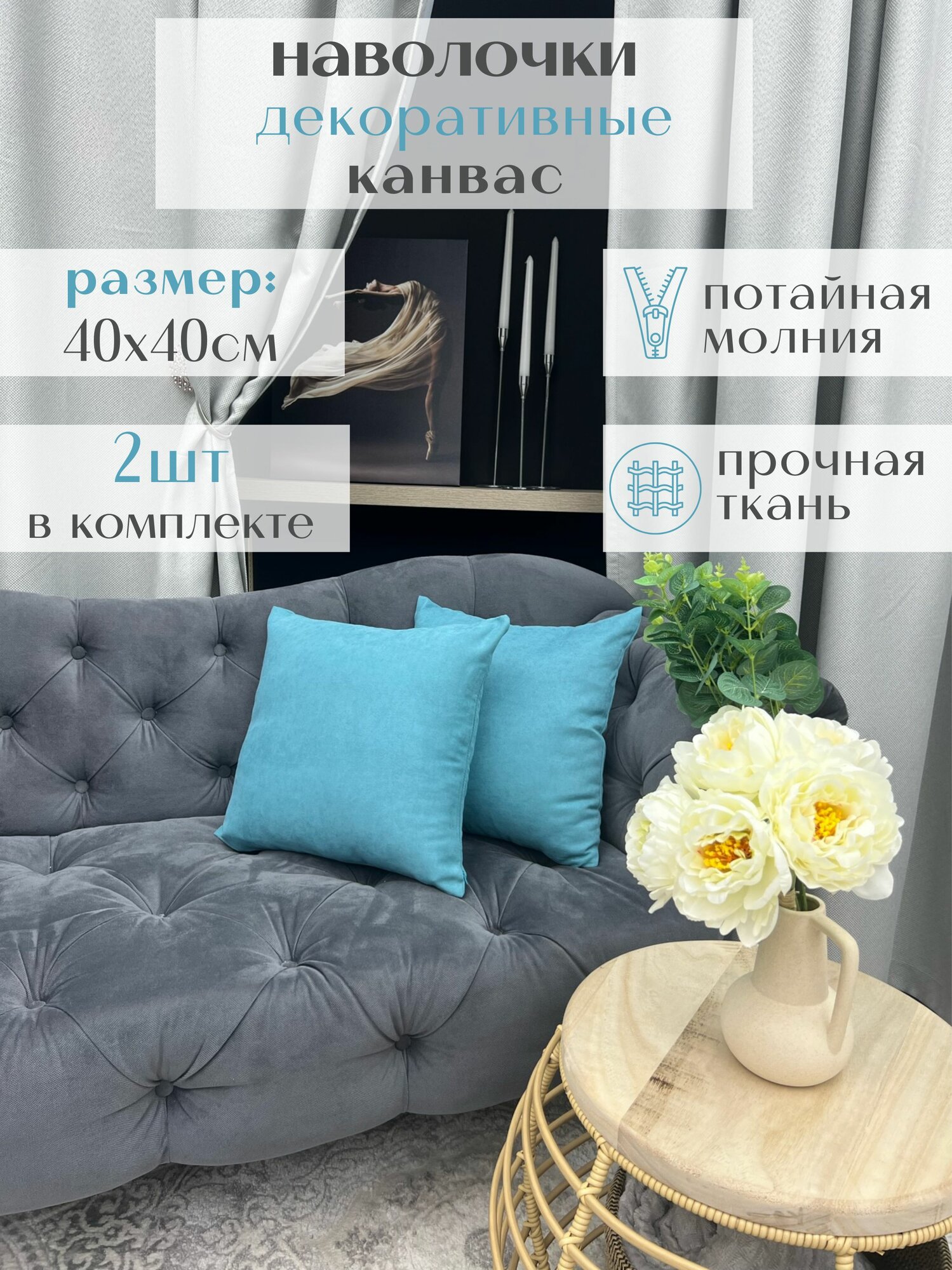 Наволочки декоративные Канвас 40х40см 2 шт, бонди