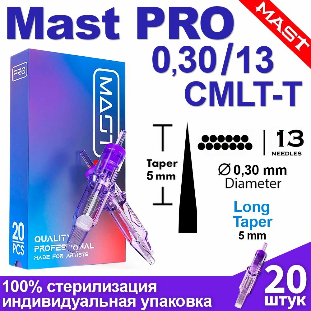 Тату картриджи Mast Pro 30/13 CMLT-T Turbo (1013CM) 20 шт/уп Модули Маст Про для татуировки