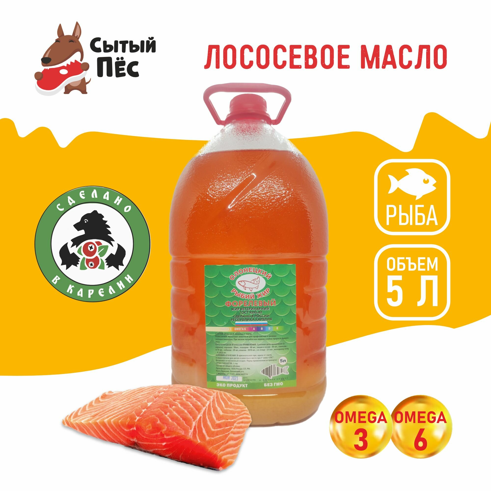Олонецкий рыбий жир лососевый 5 литров - ветеринарный рыбий жир для животных, для собак, кошек, кур несушек, коров - 100% лососевое масло