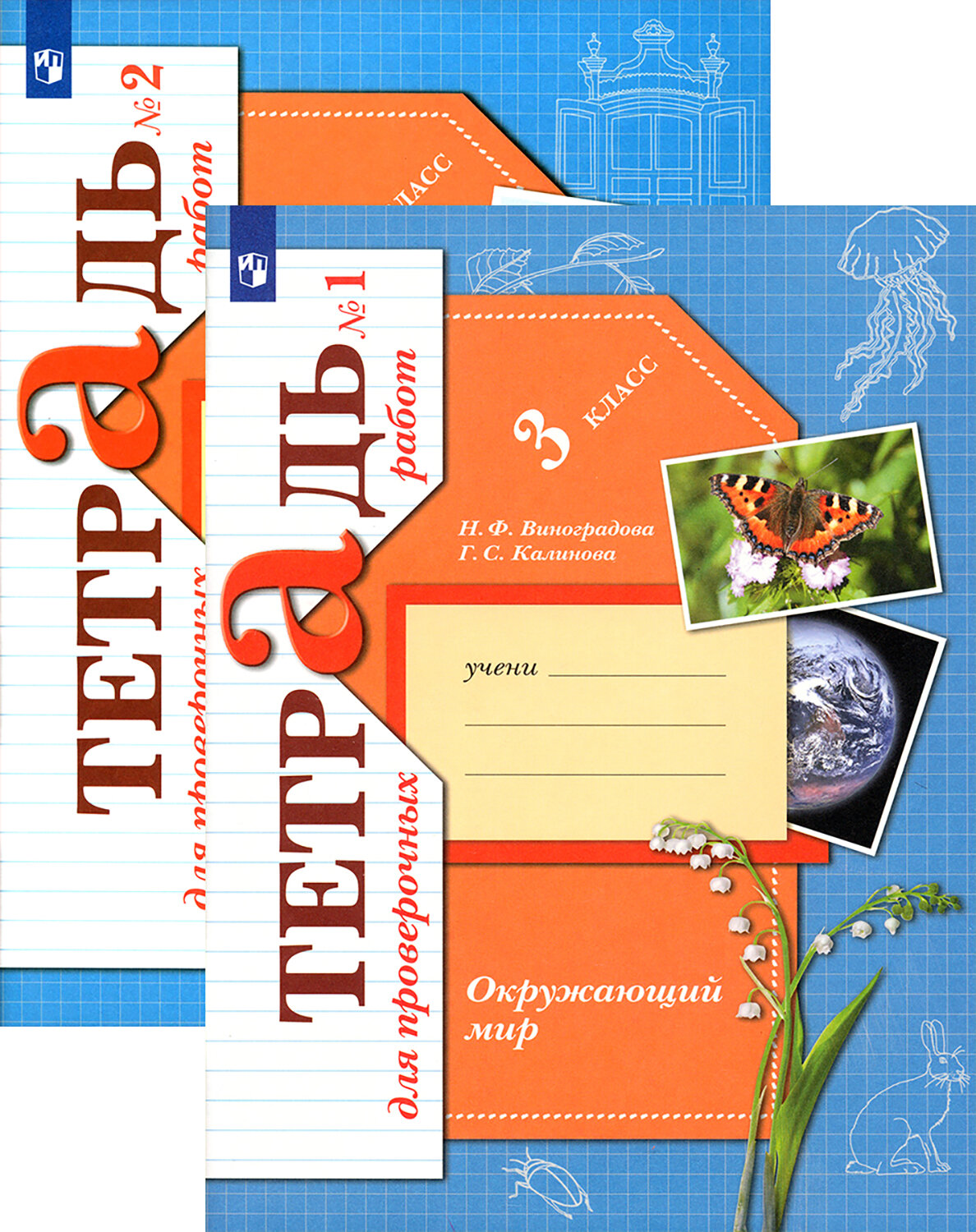 Окружающий мир. 3 класс. Тетрадь для проверочных работ