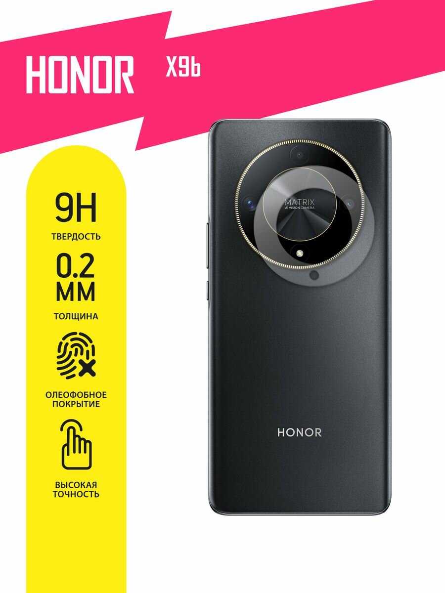 Защитное стекло для Honor X9b, Хонор Х9Б только на камеру, гибридное (гибкое стекло), AKSPro