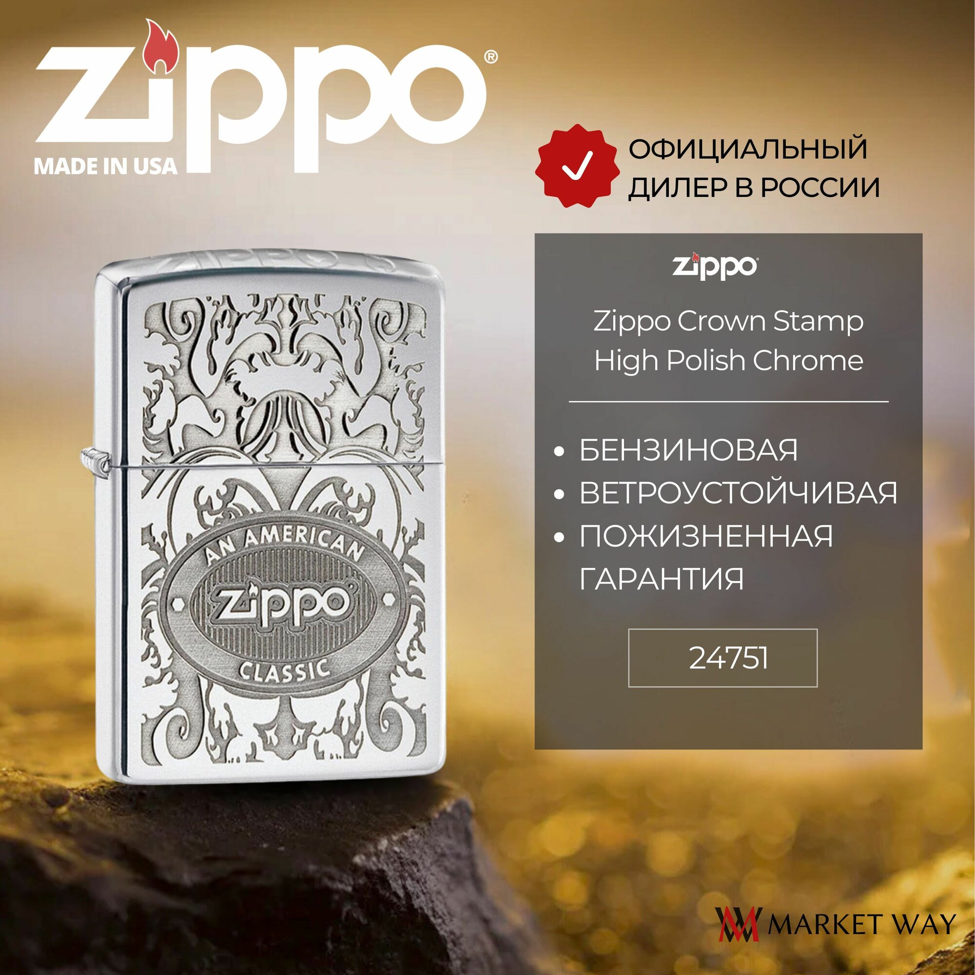 Зажигалка бензиновая ZIPPO 24751 Crown Stamp, серебристая, глянцевая, подарочная коробка, без топлива