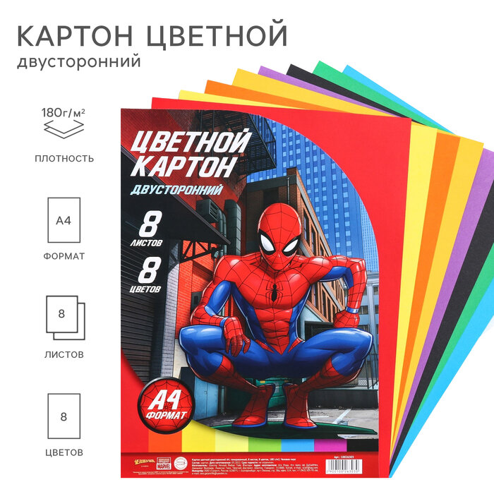 Картон цветной, А4, 8 листов, 8 цветов, немелованный, двусторонний, в пакете, 180 г/м², Человек-паук, 10026303