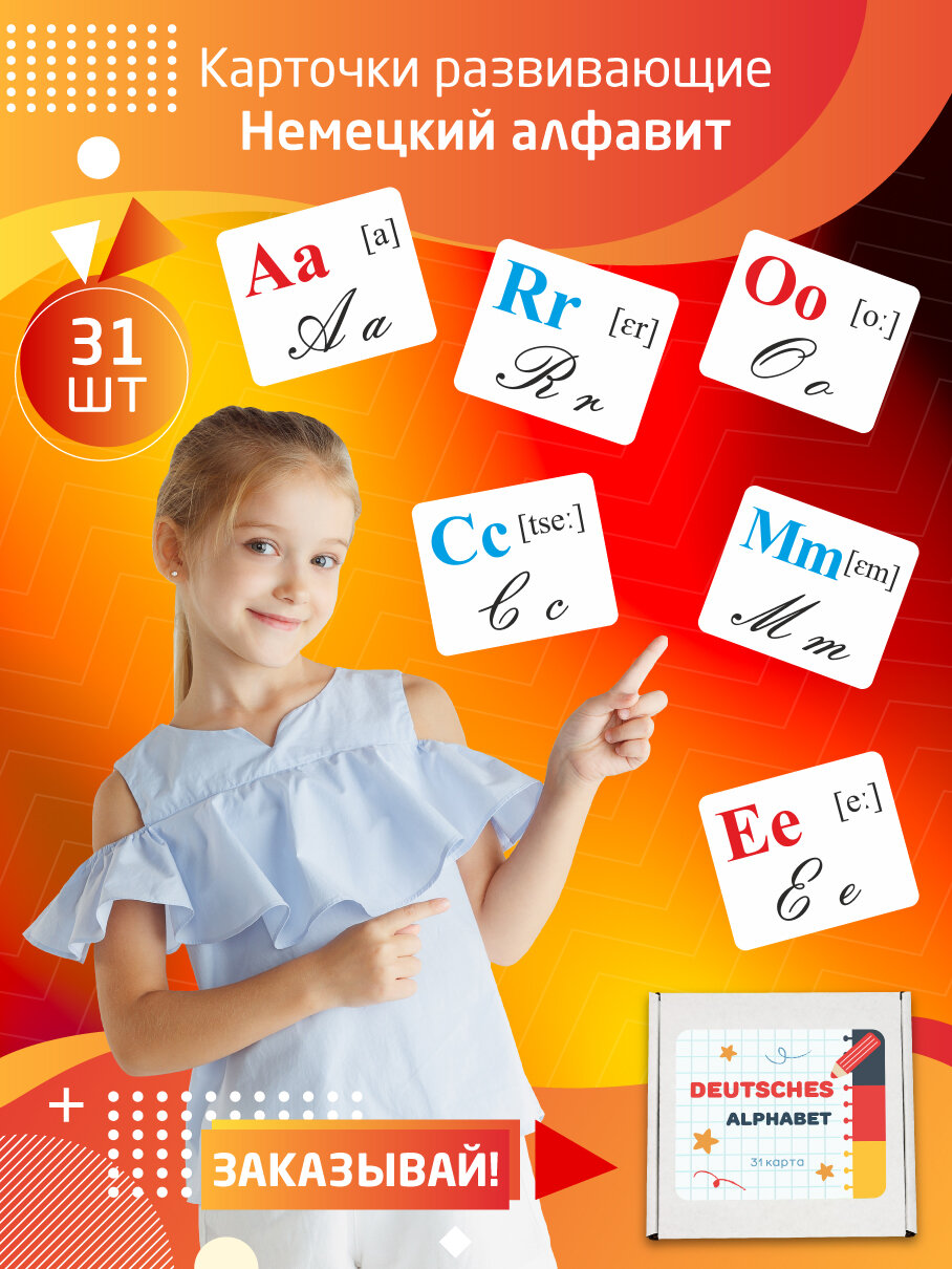 Карточки развивающие Амарант Немецкий алфавит с прописными буквами, 31шт
