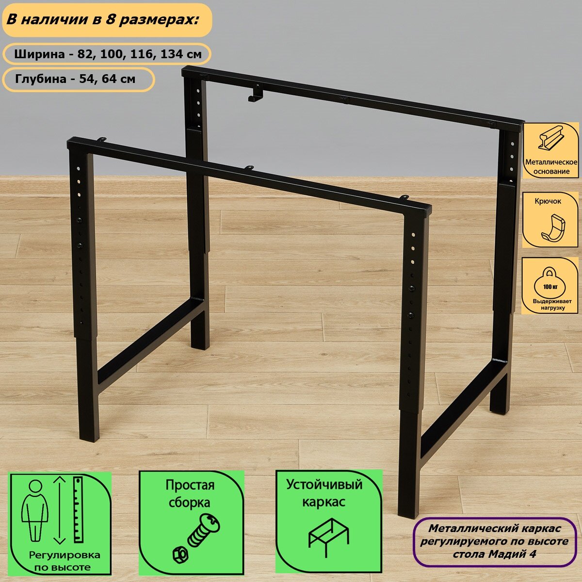 Металлический каркас стола Мадий 4 регулируемый по высоте Ш83/Г54