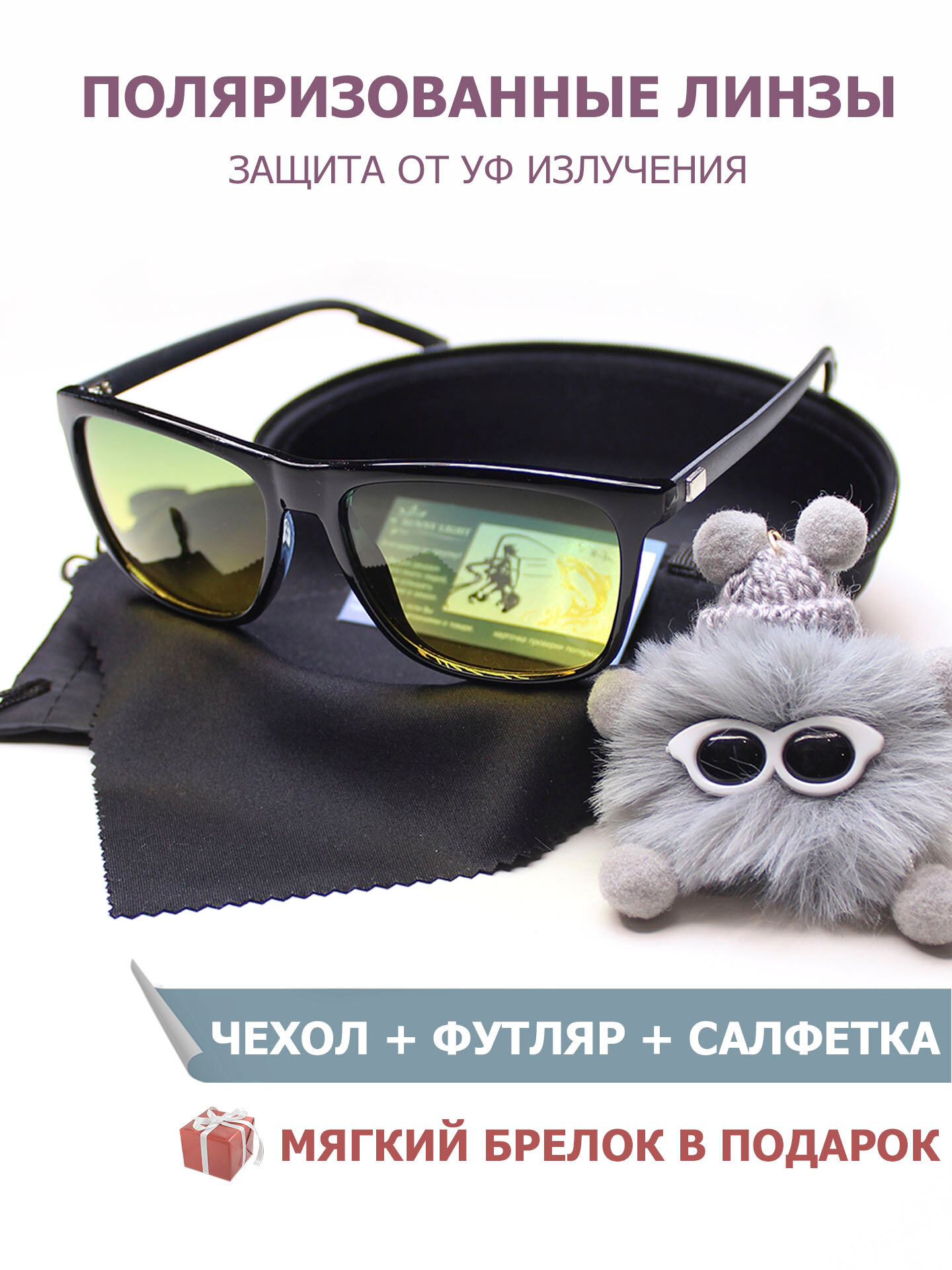 Солнцезащитные очки