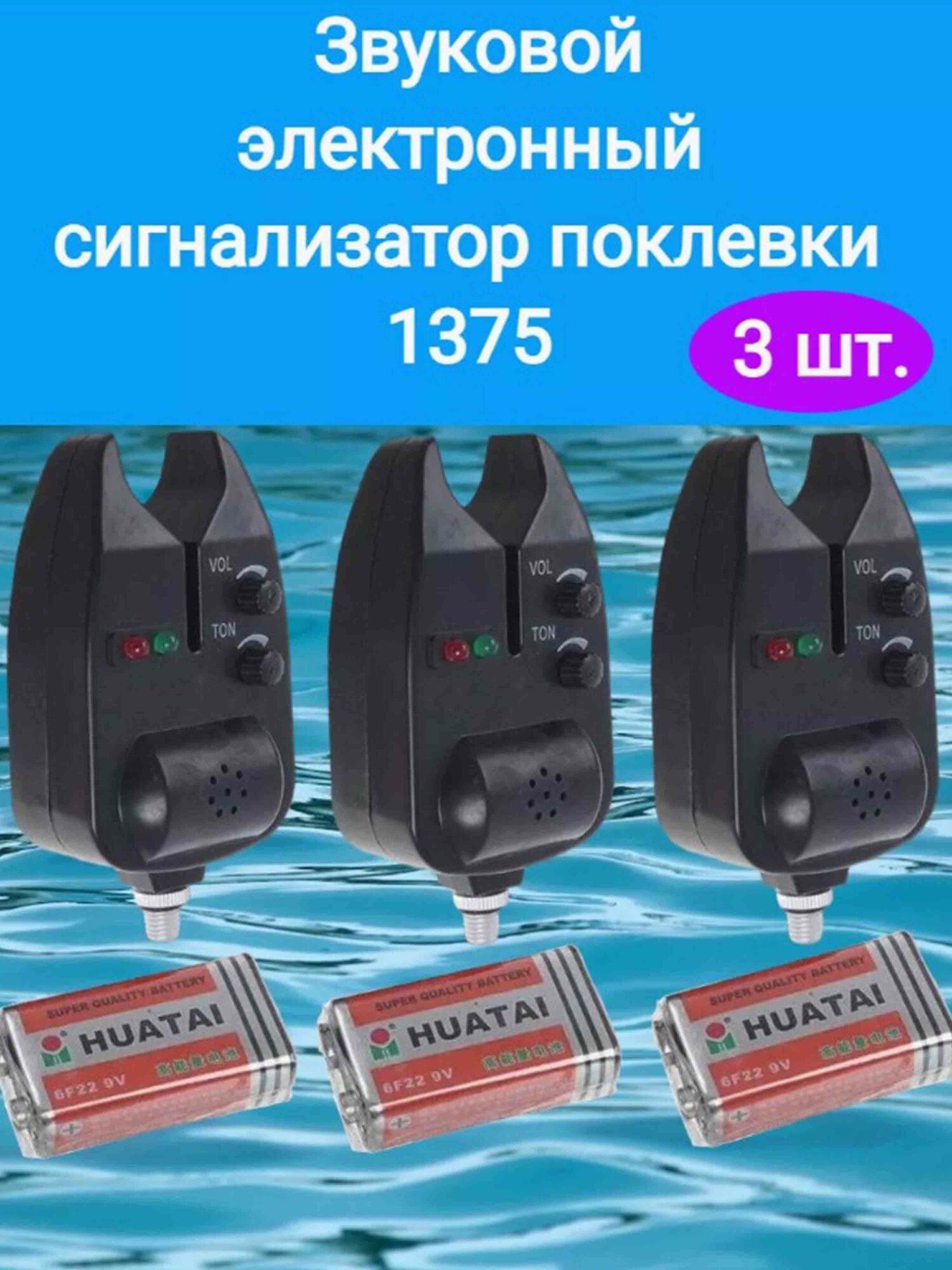 Сигнализатор клева / Сигнализатор для рыбалки / Сигнализатор поклевки 1375 в наборе 3шт