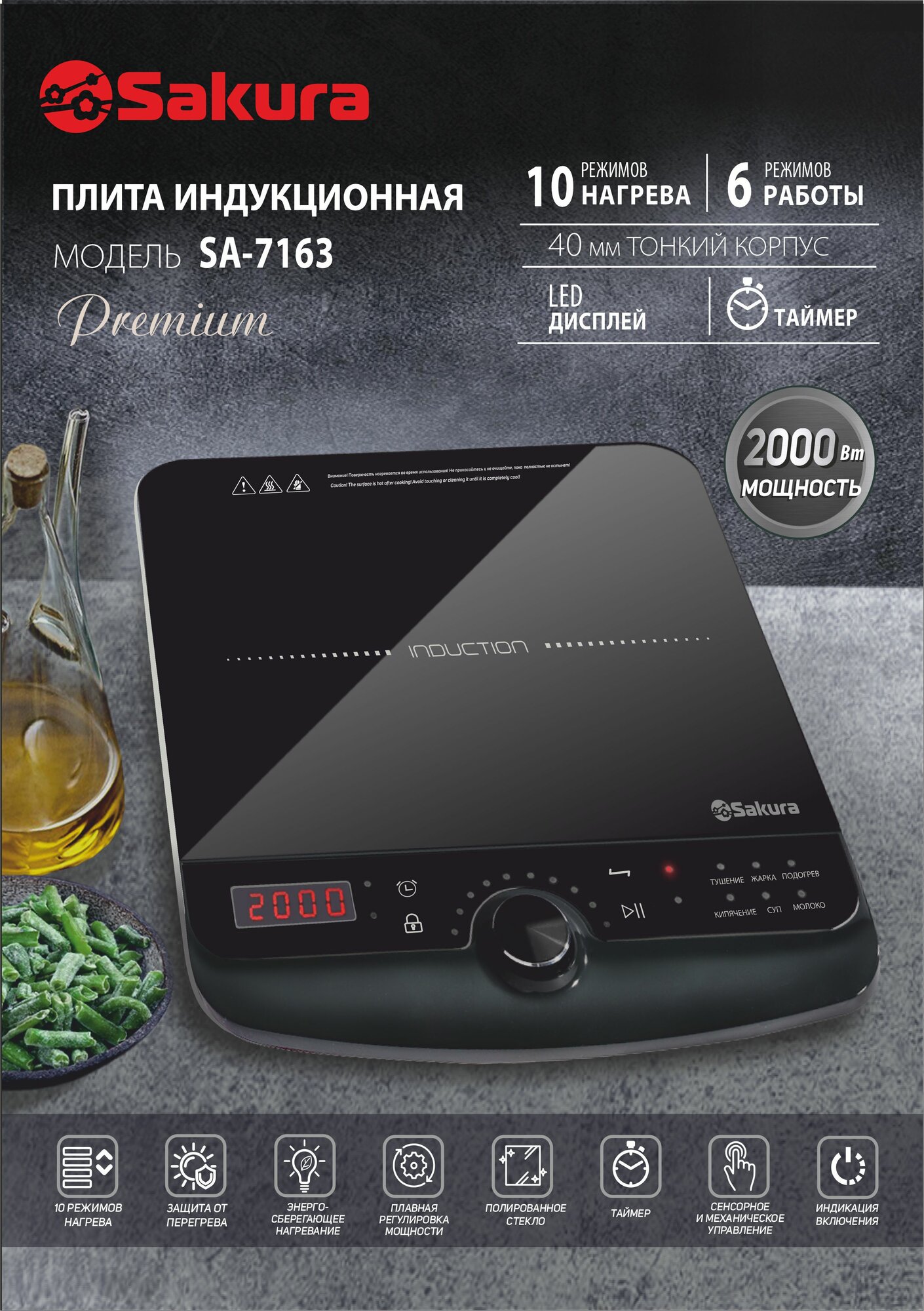 Плита индукционная Sakura SA-7163 Premium 1конфорка стеклокерамика