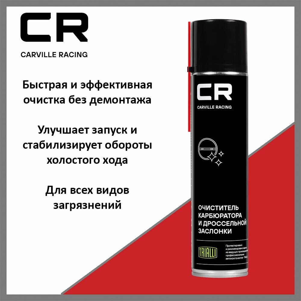 Очиститель карбюратора и дроссельной заслонки CARVILLE RACING S7400226, 400 мл