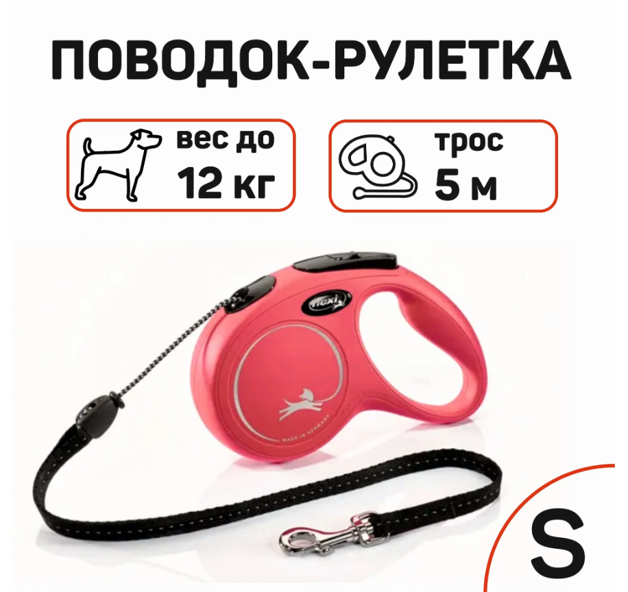 Поводок-рулетка для собак Flexi New Classic S тросовый 5 м красный