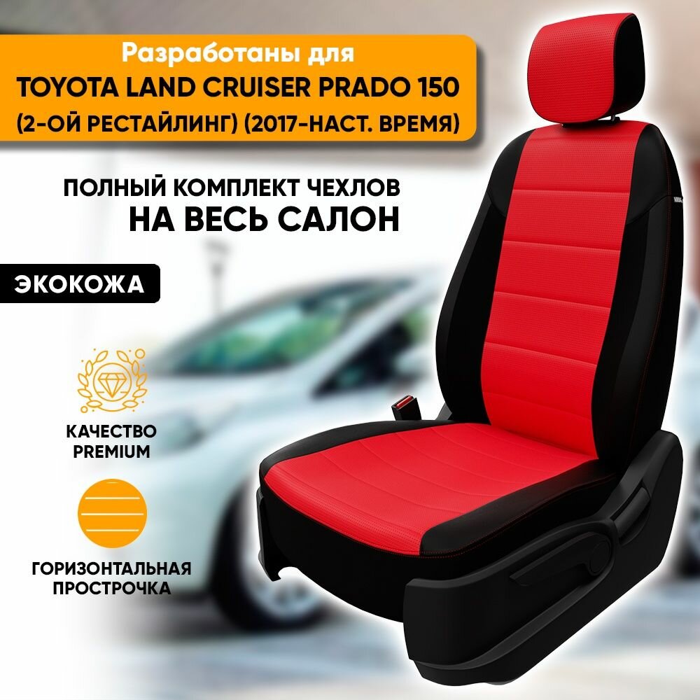 Чехлы для автомобильных сидений Toyota Land Cruiser Prado 150 2-ой рестайл / Тойота Ленд Крузер Прадо 150 2-ой рест (2017-наст. время) из экокожи, цвет черный + красный, 5 мест