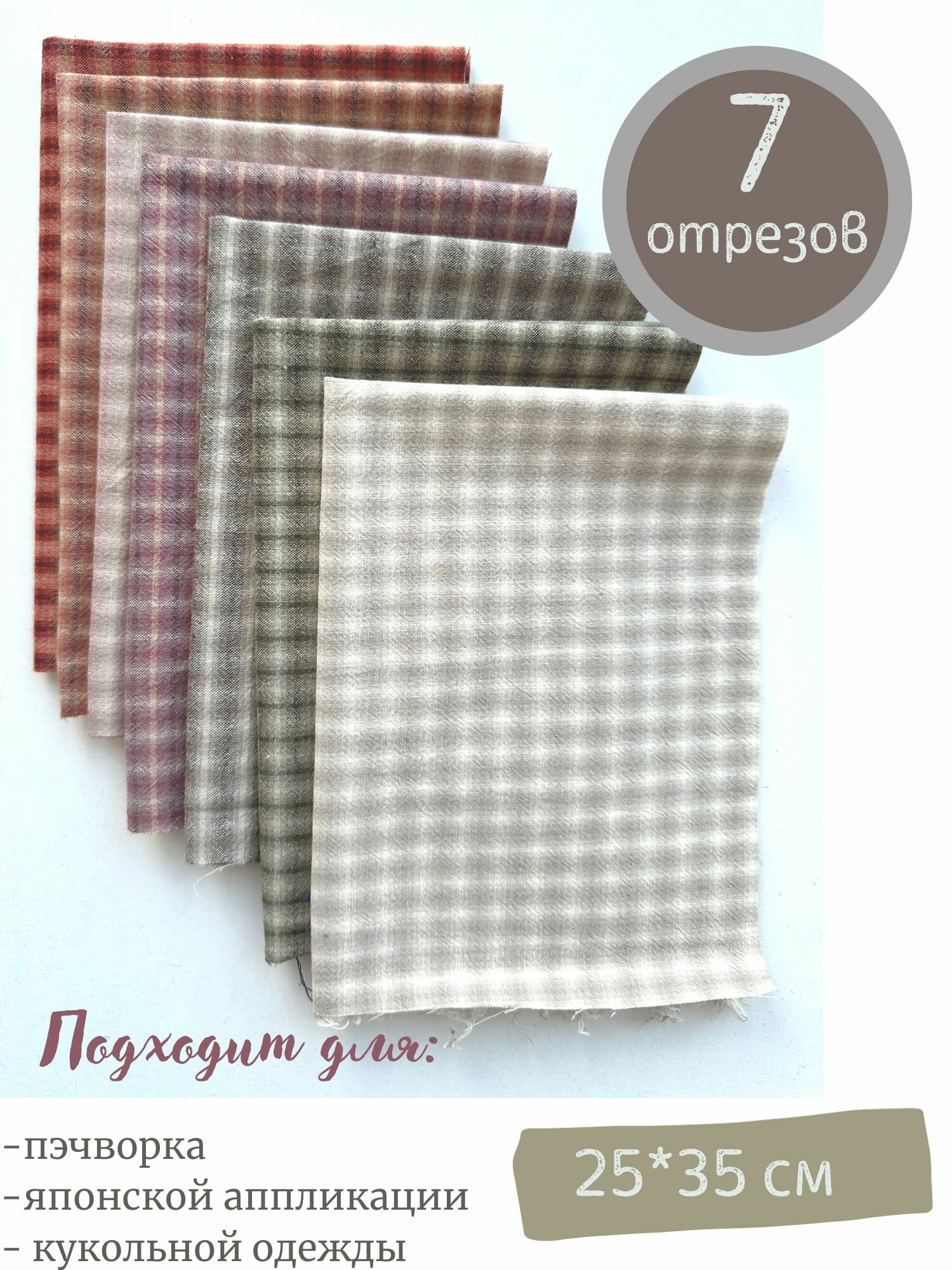 Набор тканей для рукоделия (фактурный японский хлопок)