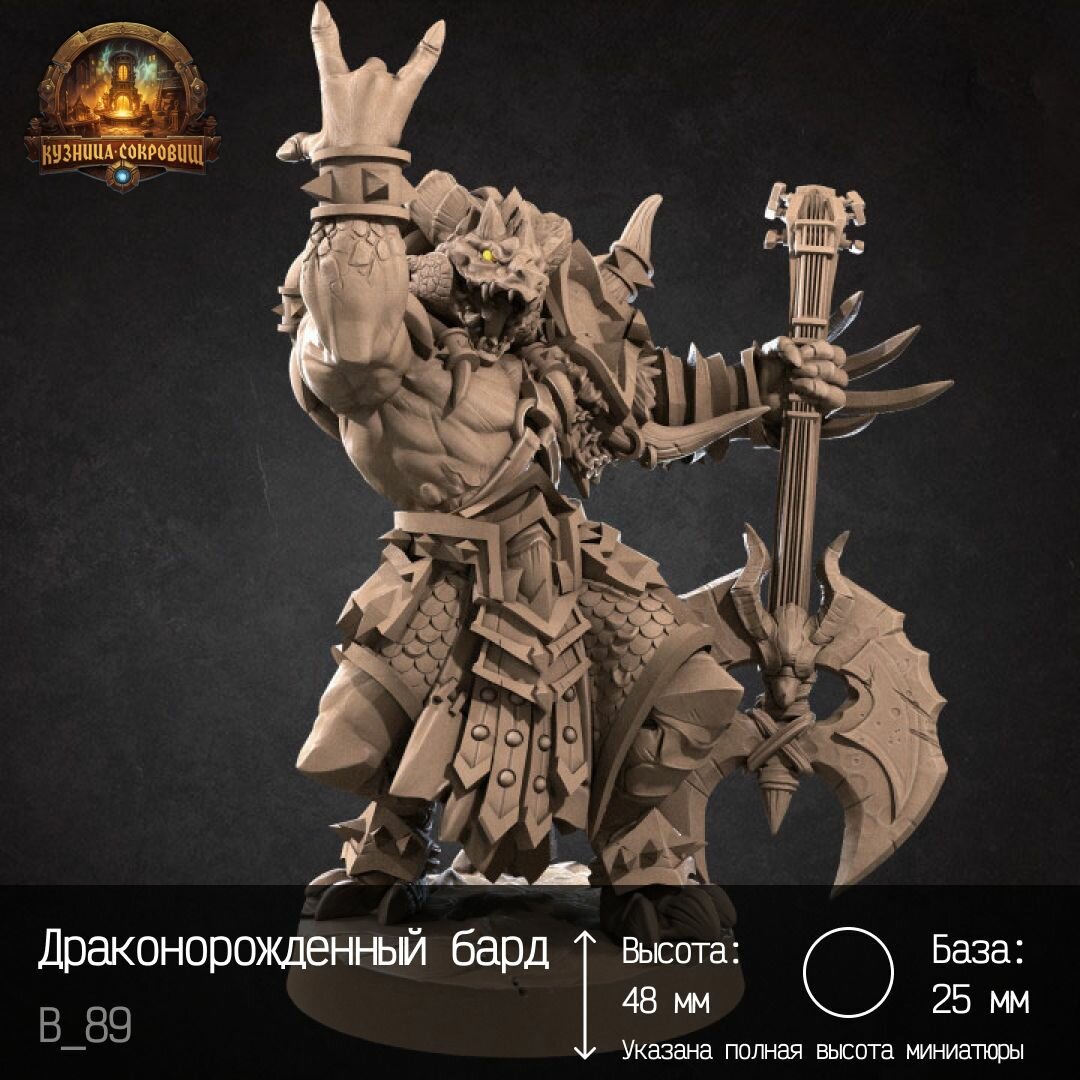 Миниатюра Драконорожденный бард Dnd / Warhammer