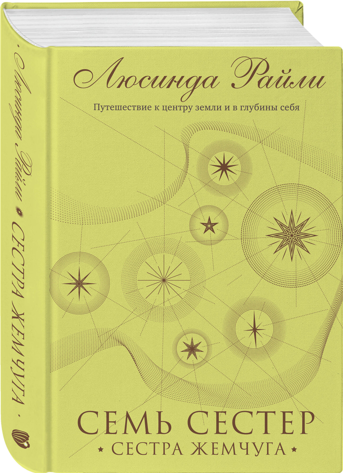 Райли Л. Семь сестер. Сестра жемчуга