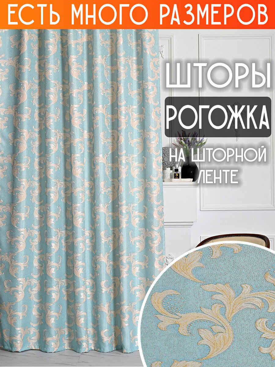Готовый комплект интерьерных штор(портьер) рогожка с рисунком корона (2 шт, каждая штора 200x240 см) со шторной лентой