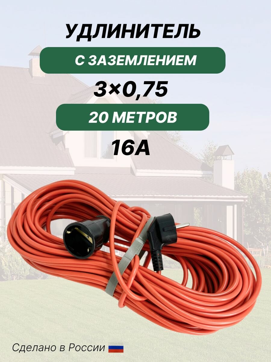 Удлинитель силовой "Реальная Электрика", 20 метров, 3х0,75, 16А, с заземлением, 1 гнездо