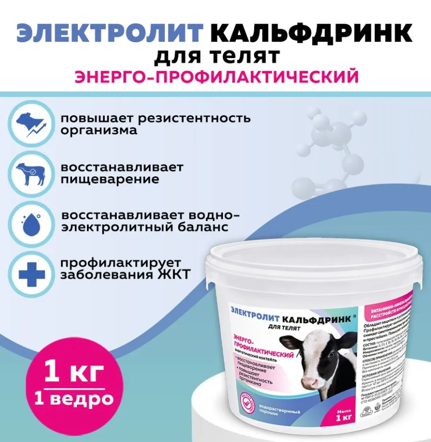 Энерго-профилактический коктейль Фелуцен К2-2 для телят 1кг