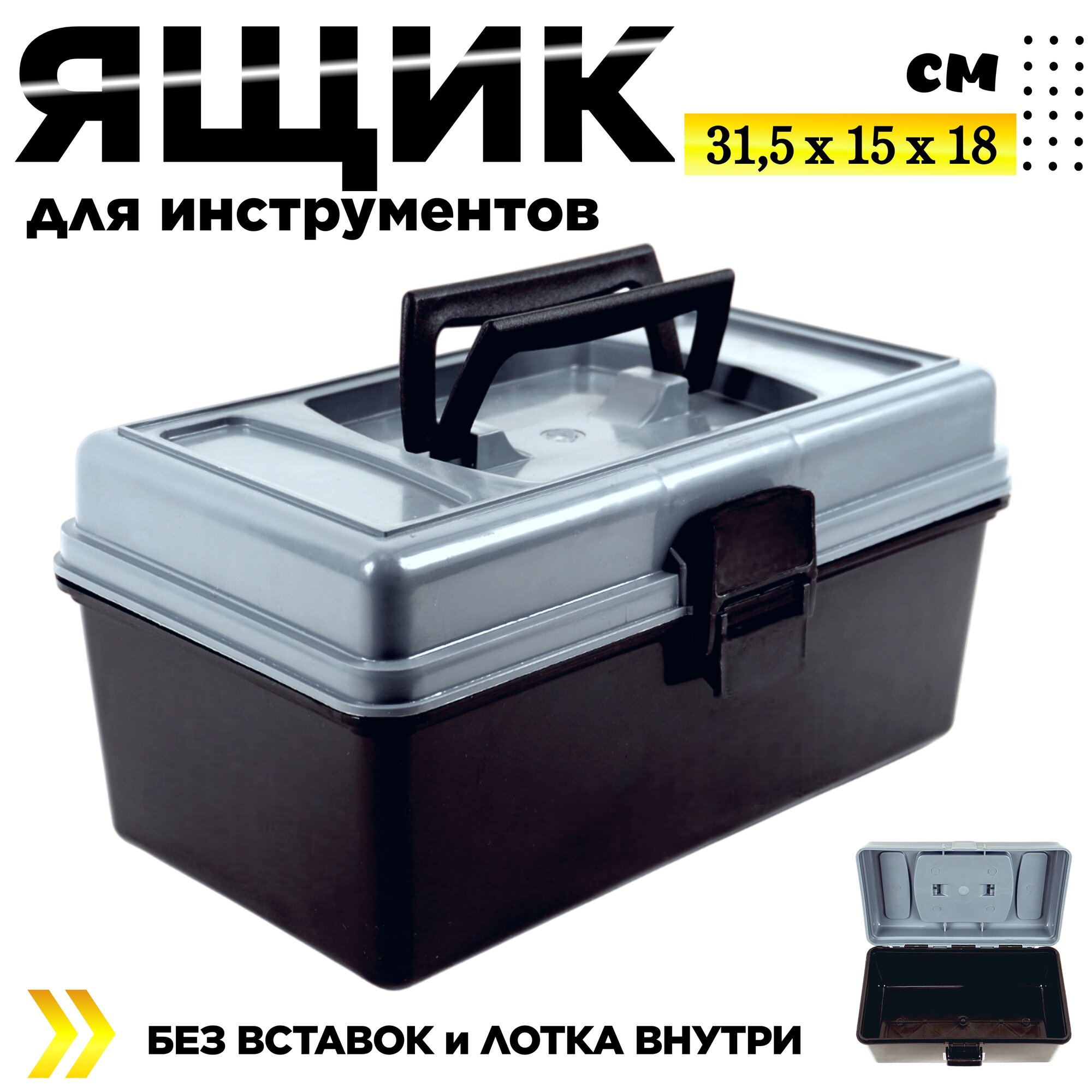Маленький ящик для инструментов и оснастки из ударопрочного пластика Propertools 20240, 31,5х 15 х 18 см