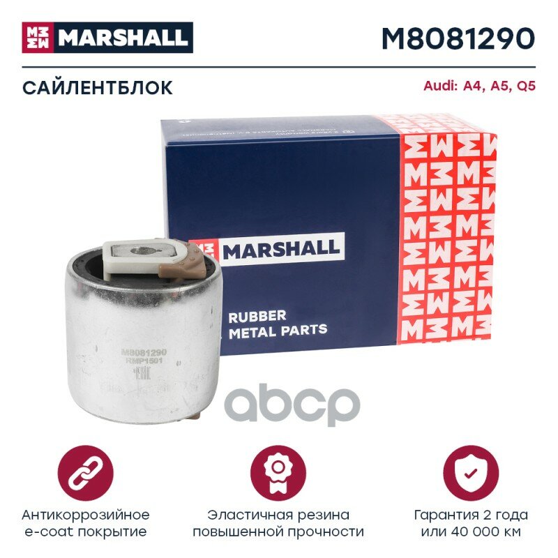 Сайлентблок, (задн, нижн) Audi A4 (8K2,8K) 7-, Audi A (8T3) 7-, Audi Q ( 8R ) 8- (M88129) MARSHALL арт. M8081290