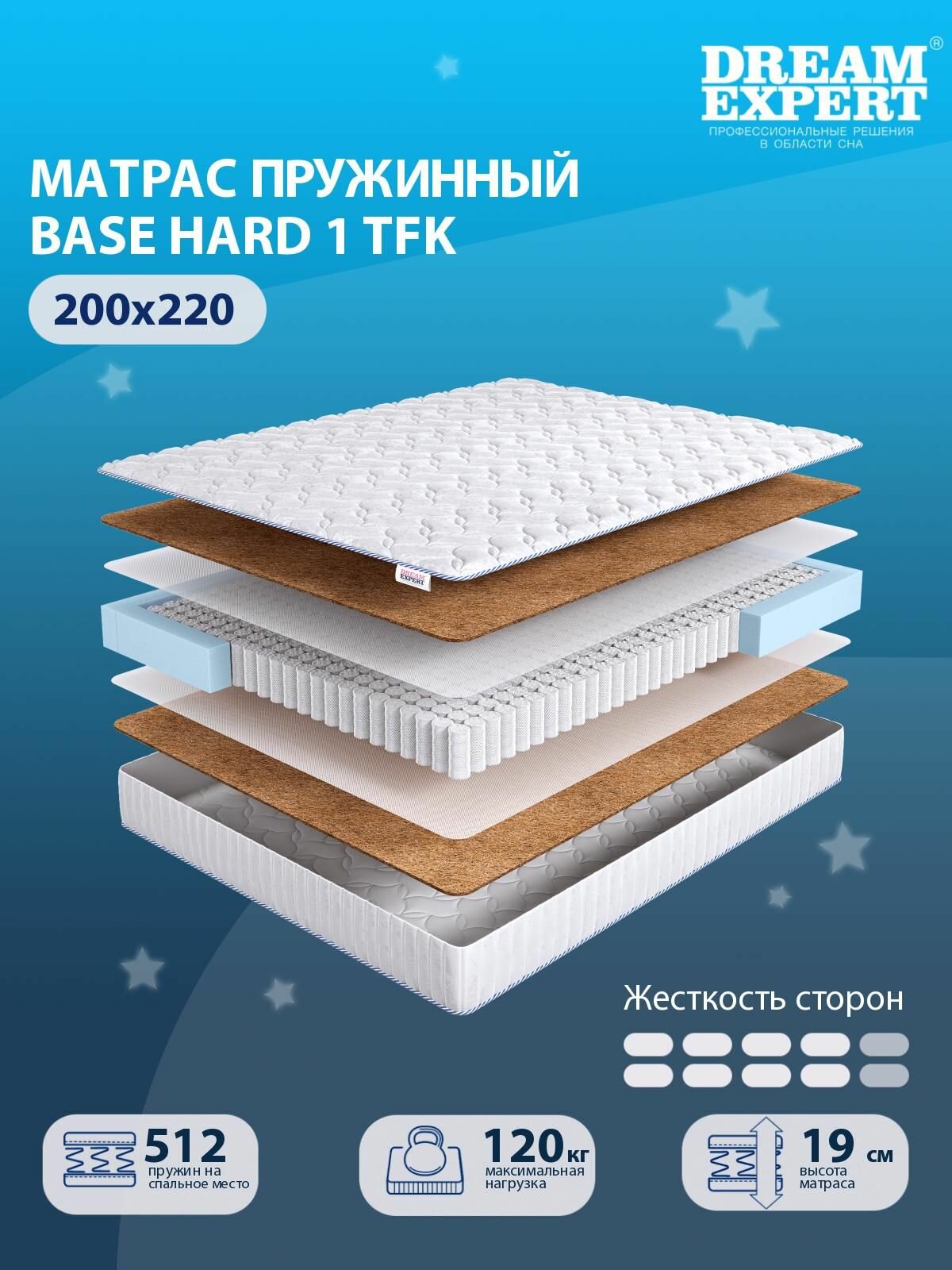 Матрас DreamExpert Base Hard 1 TFK выше средней жесткости, двуспальный, независимый пружинный блок, на кровать 200x220
