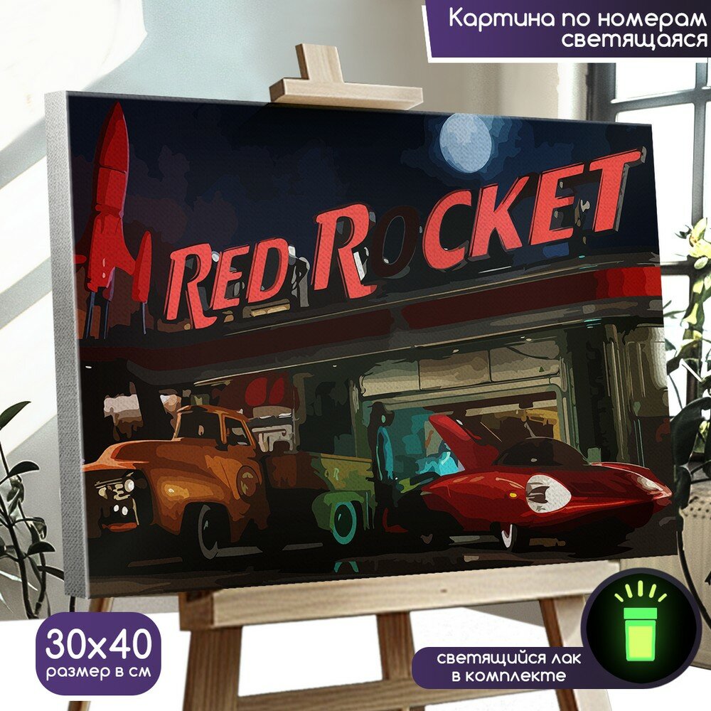 Картина по номерам со светящейся краской игры Fallout (Рэд рокет, фоллаут, PS, PC, XBOX) - 1115 Г 30x40