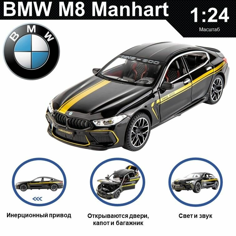 Машинка металлическая инерционная, игрушка детская для мальчика коллекционная модель 1:24 BMW M8 Manhart; БМВ М8 черный