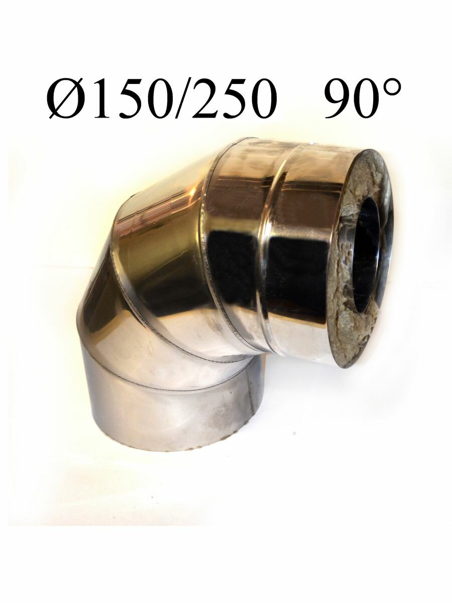 Отвод для печной трубы нерж/нерж с изоляцией 150/250/90