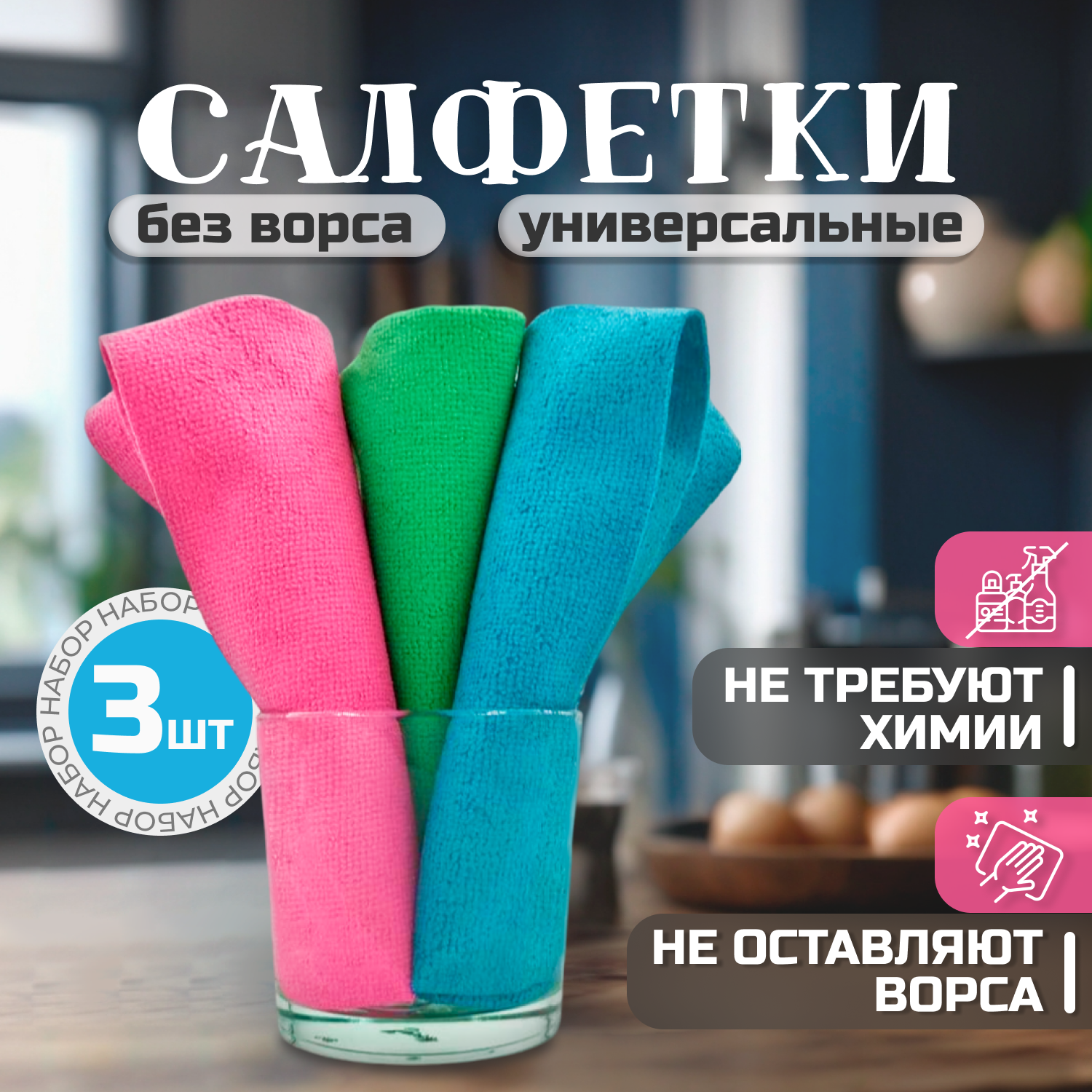 Салфетки для уборки окон, зеркал без химии Magic PVA
