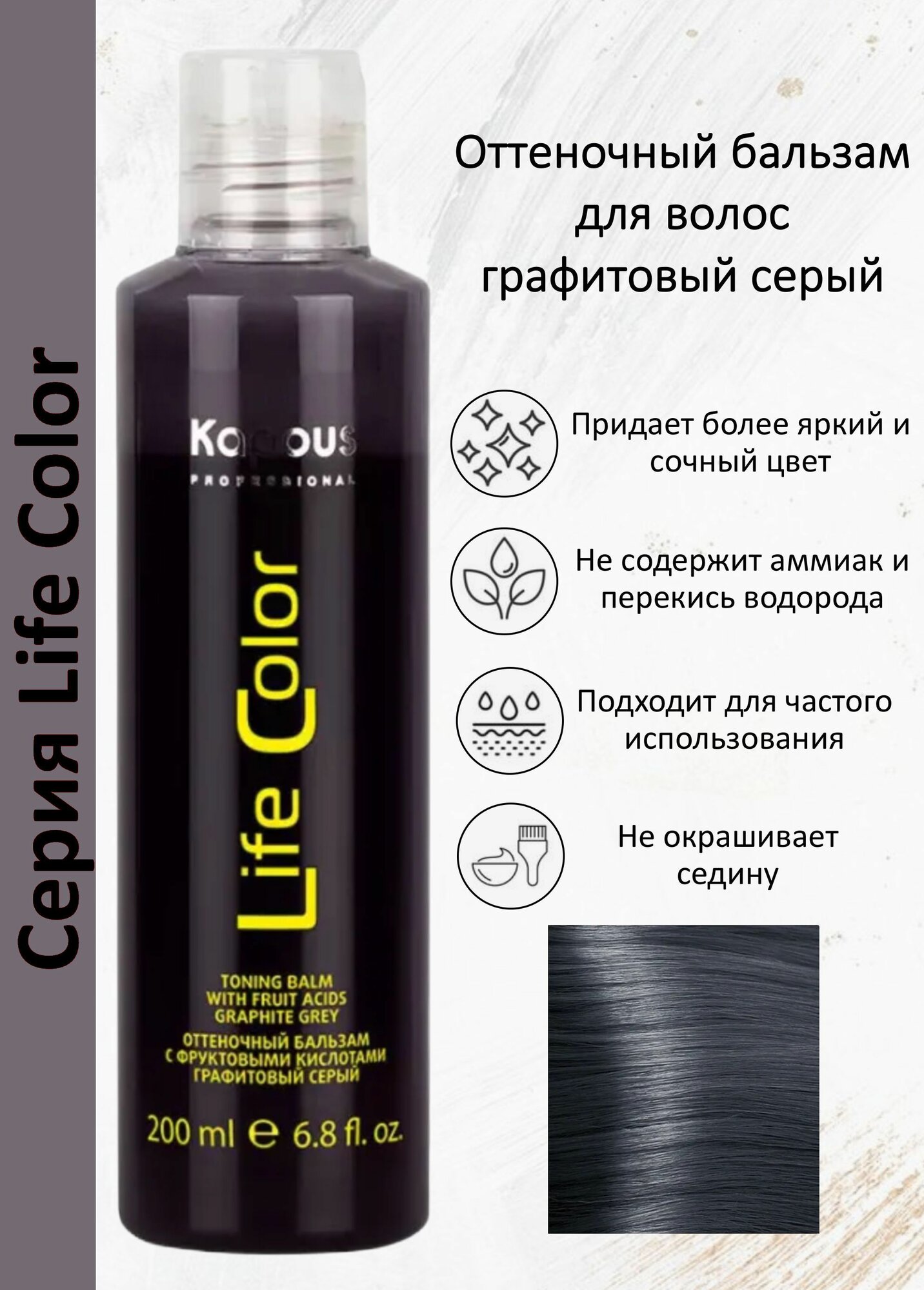 Kapous Professional Бальзам оттеночный для волос Life Color Графитовый серый 200мл