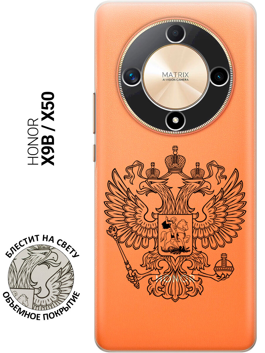 Силиконовый чехол на Honor X9b / X50 с принтом "Двуглавый орел линиями" прозрачный