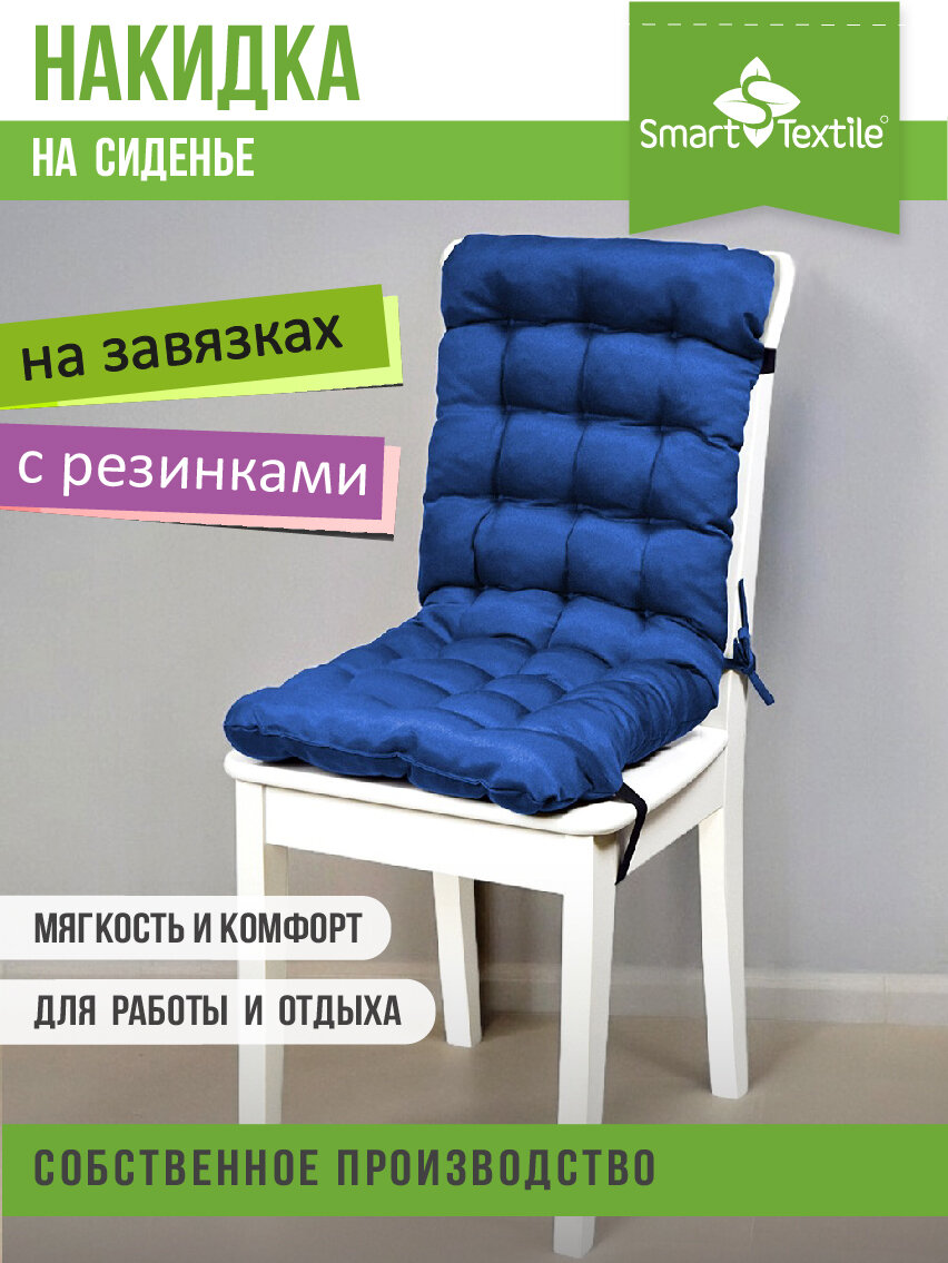 Подушка - накидка на стул "Сигма" с завязками. Размер 85х40 см. Цвет василёк