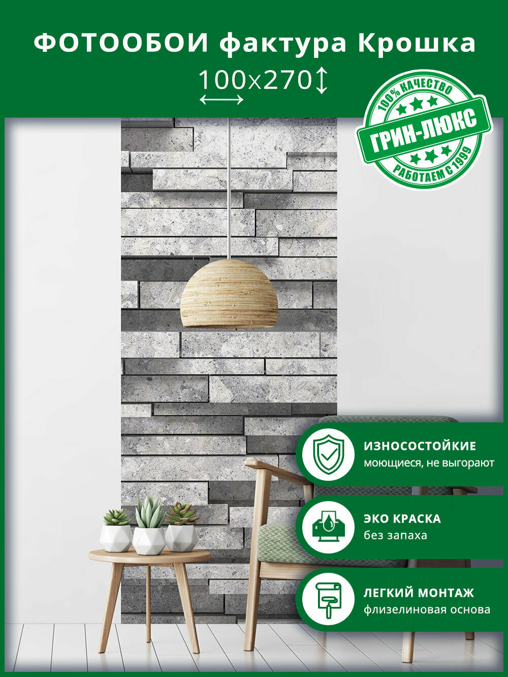 Фотообои на стену "Каменная стена 100x270", обои флизелиновые, фактура Крошка, моющиеся, в комнату, спальню, кухню, коридор, 3d, камень