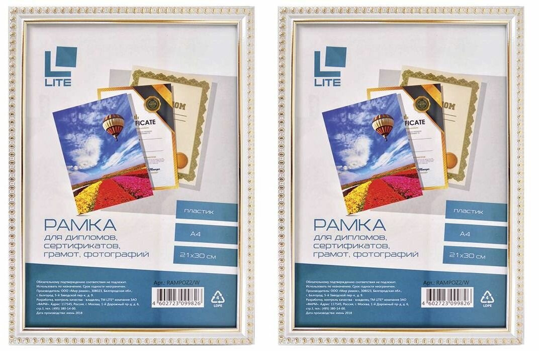 Lite Фоторамка А4, 21х30 см, пластик, белый с двойной позолотой, 2 шт