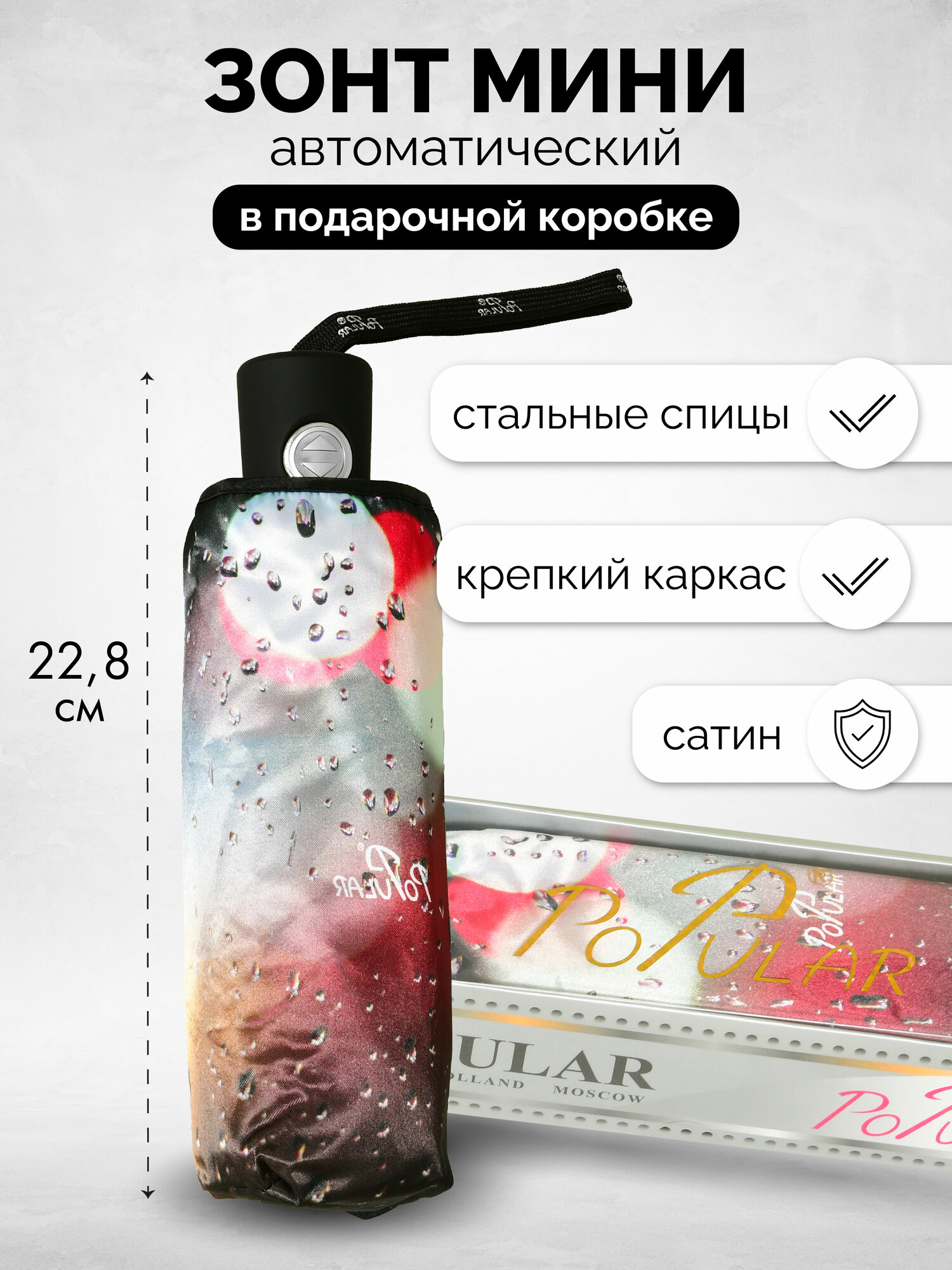 Мини-зонт