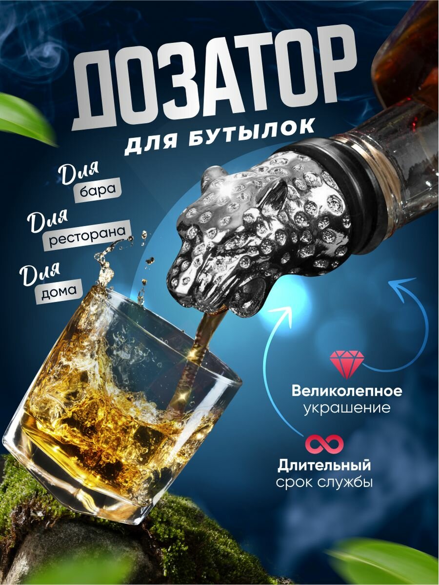 Подарочная пробка дозатор Гейзер