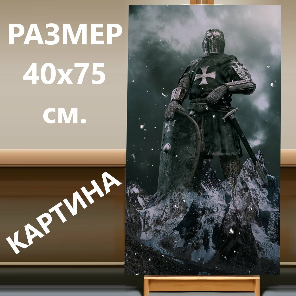 Картина на холсте "Тамплиер, рыцарь, средневековый" на подрамнике 75х40 см. для интерьера