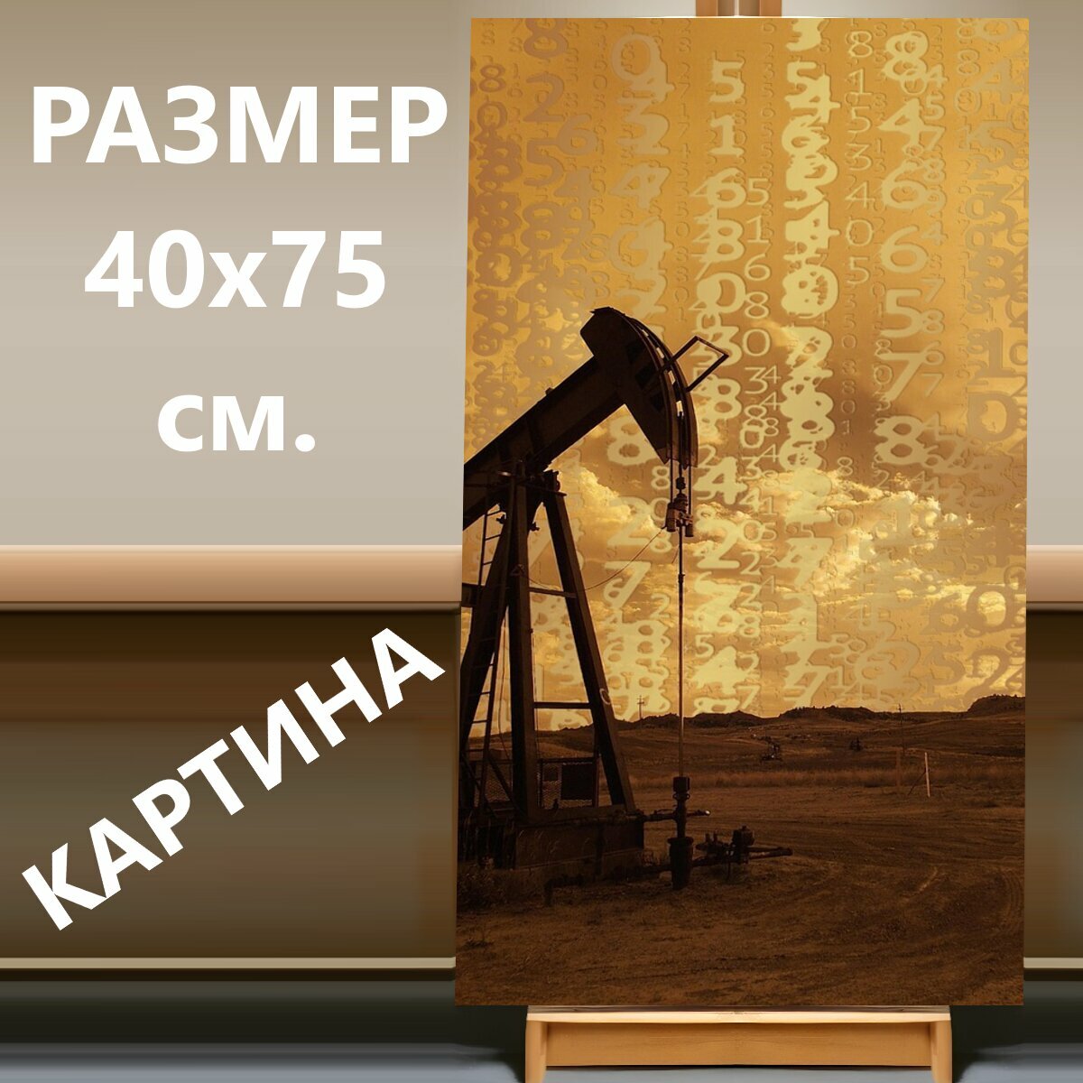 Картина на холсте "Цены на нефть, месторождение нефти, масло" на подрамнике 75х40 см. для интерьера