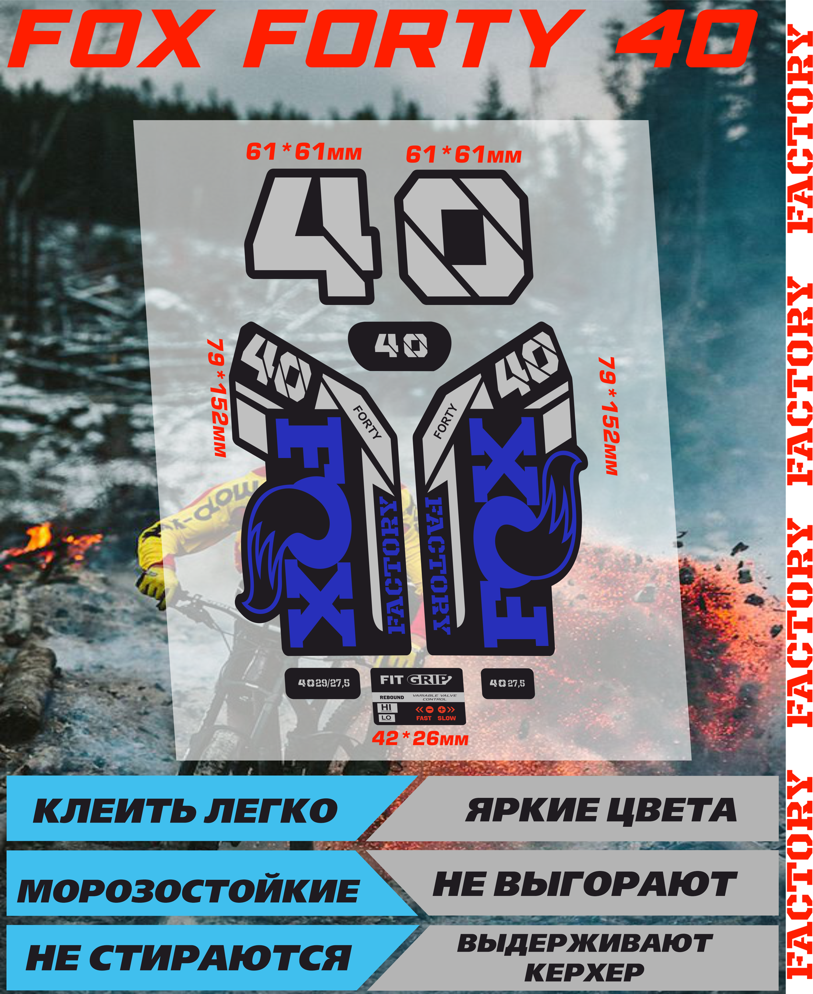 Наклейки на велосипед фокс 40 синий