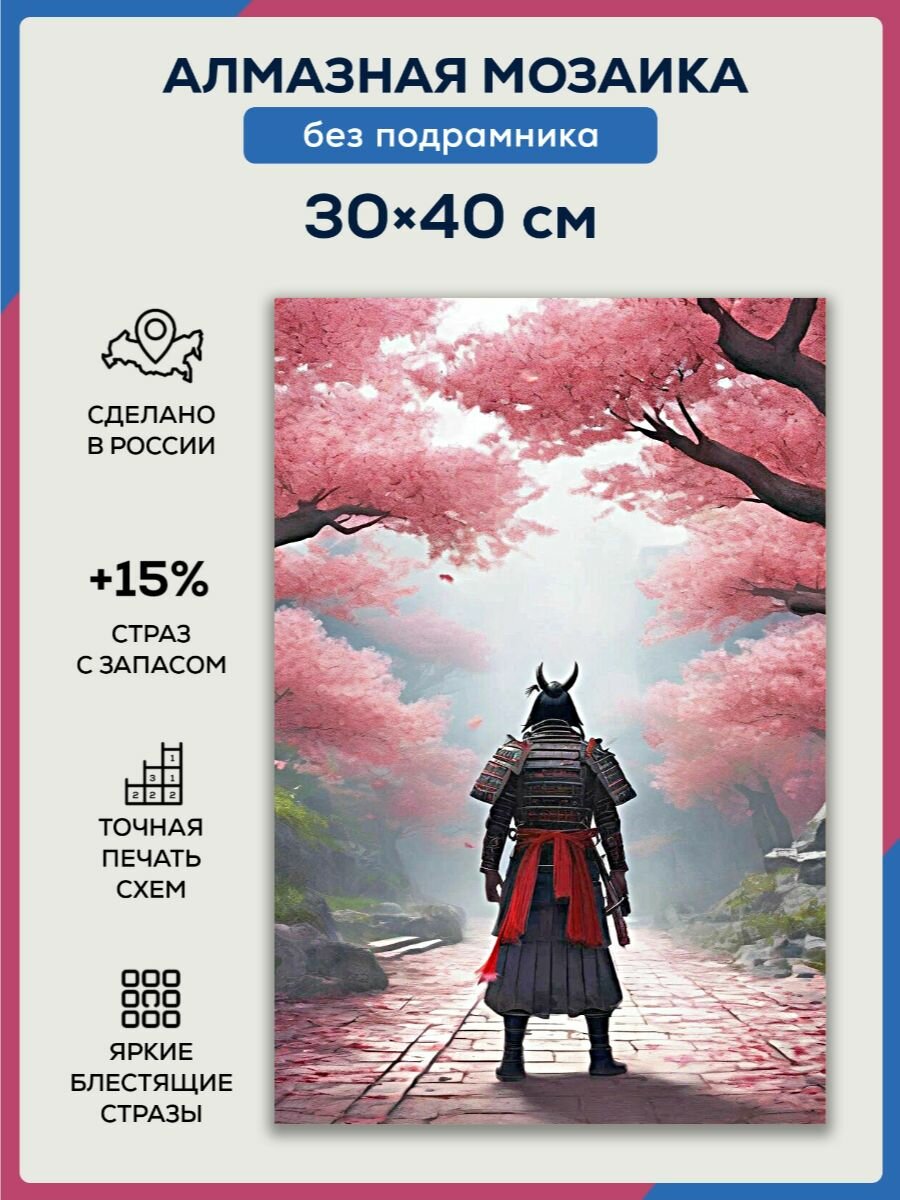 Алмазная мозаика 30x40 Таинственный самурай без подрамника