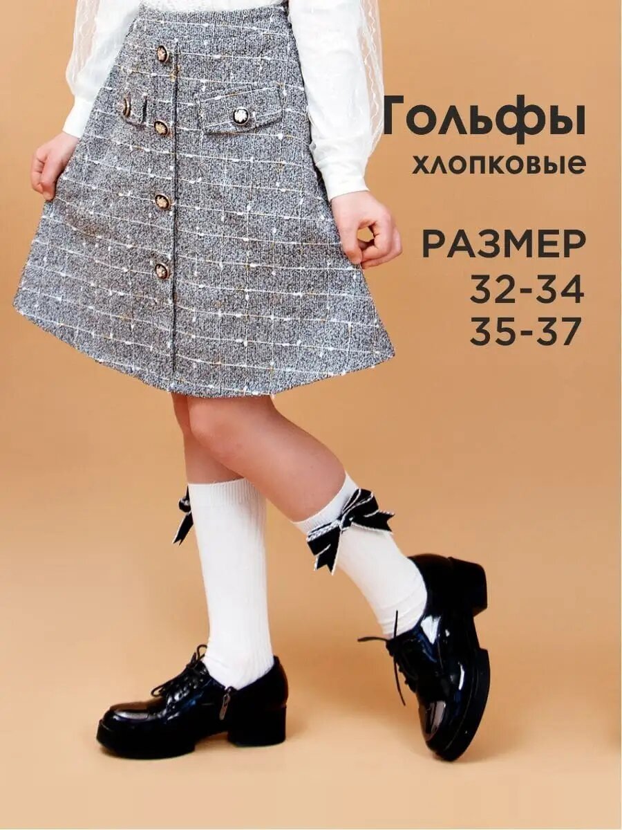 Гольфы Весна-Лето 2025