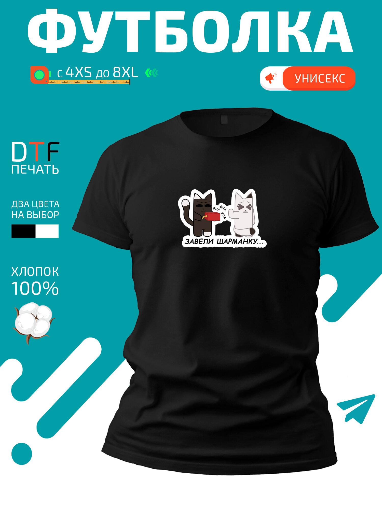 Футболка Футболкаьный кот