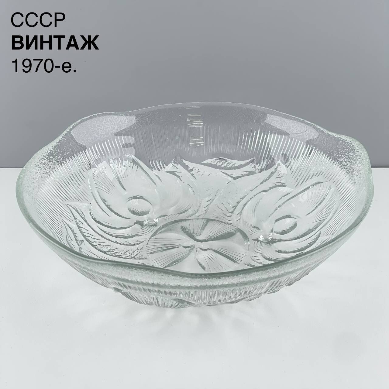 Винтажный салатник "Кувшинки". Стекло. СССР, 1960-е.