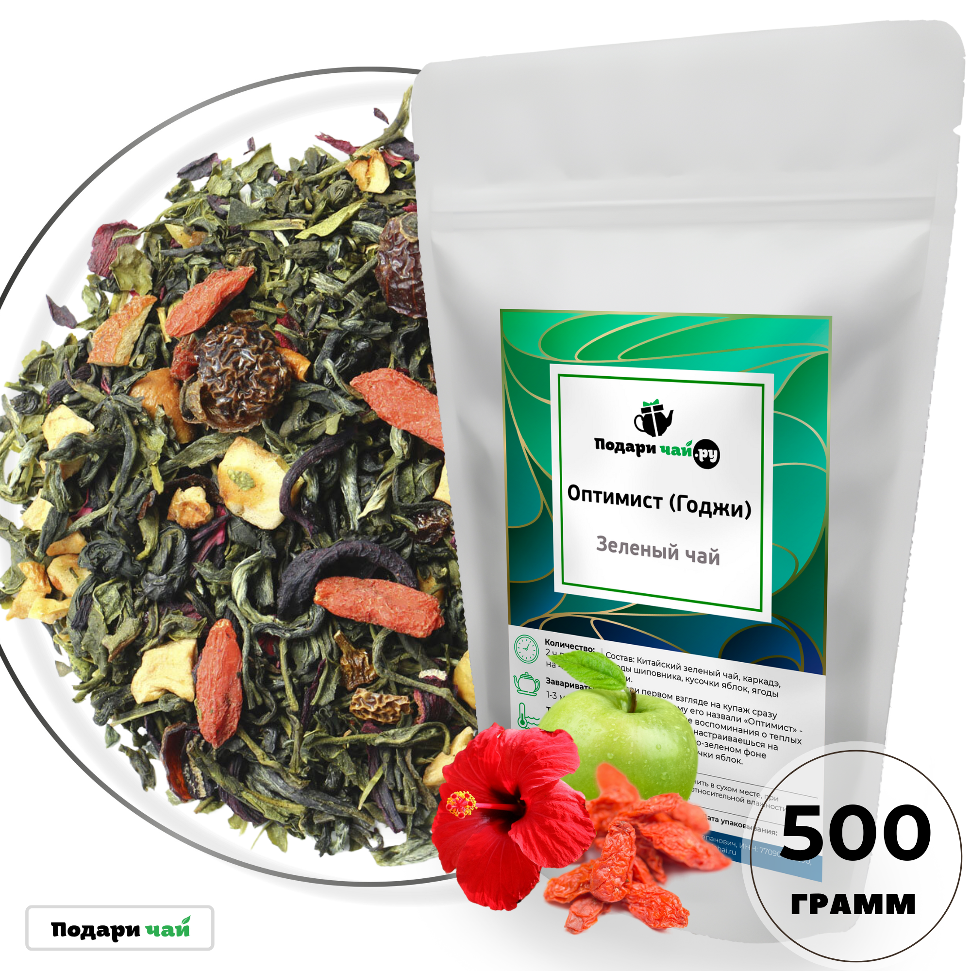 Чай зеленый Оптимист (Годжи), 500 г