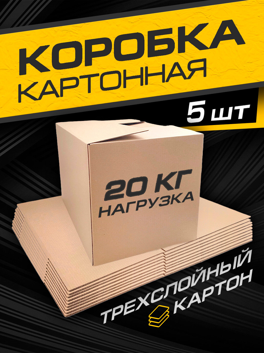 Коробка картонная для переезда / хранения, 60х40х40 см, Т-24