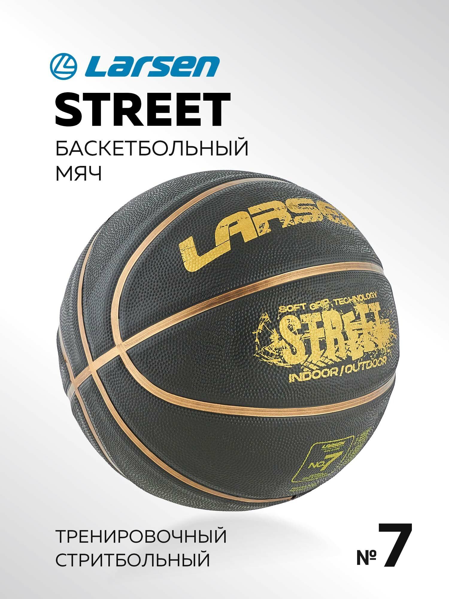 Мяч баскетбольный резиновый для зала и улицы Larsen Street Gold, размер 7