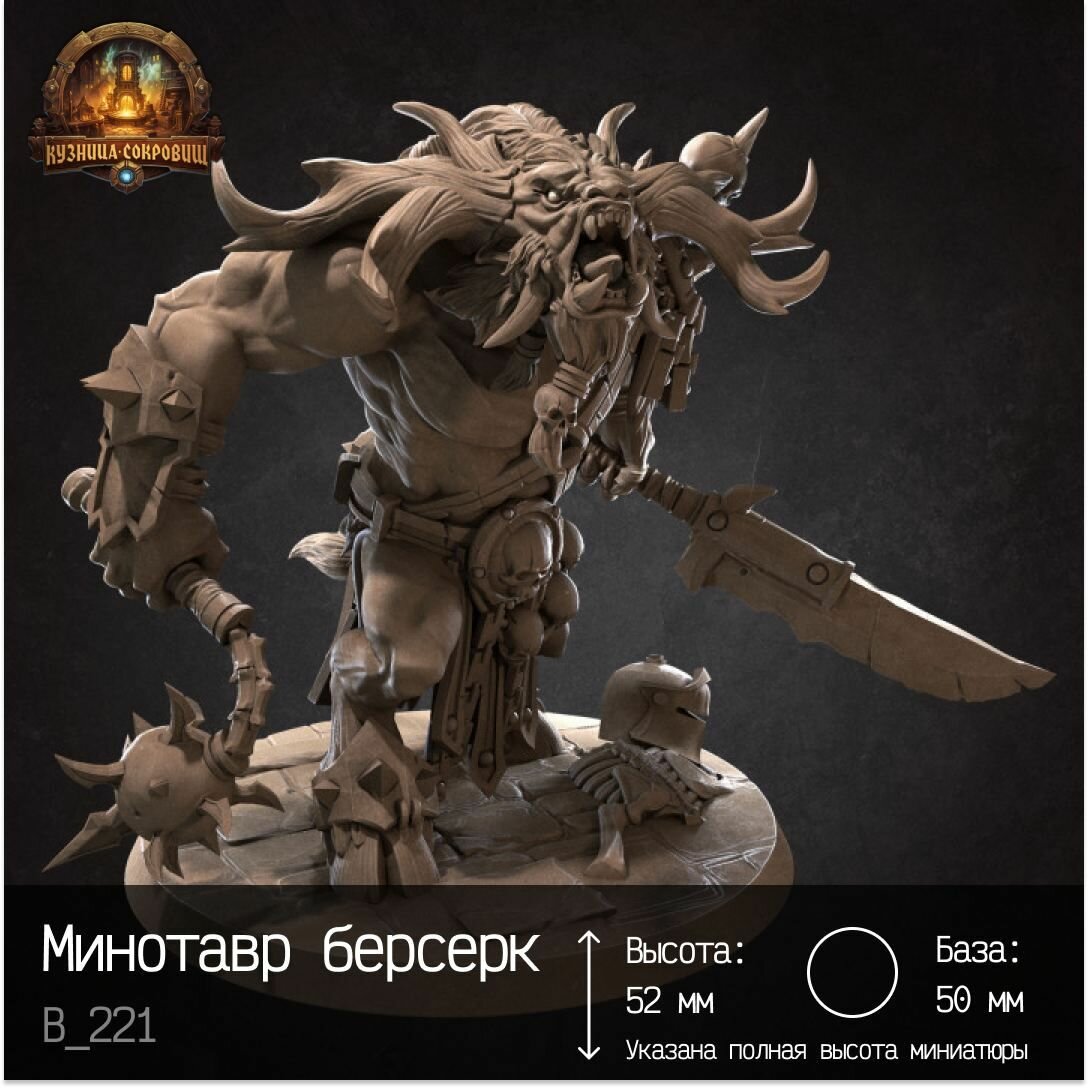 Миниатюра Минотавр берсерк ДНД / Вархаммер