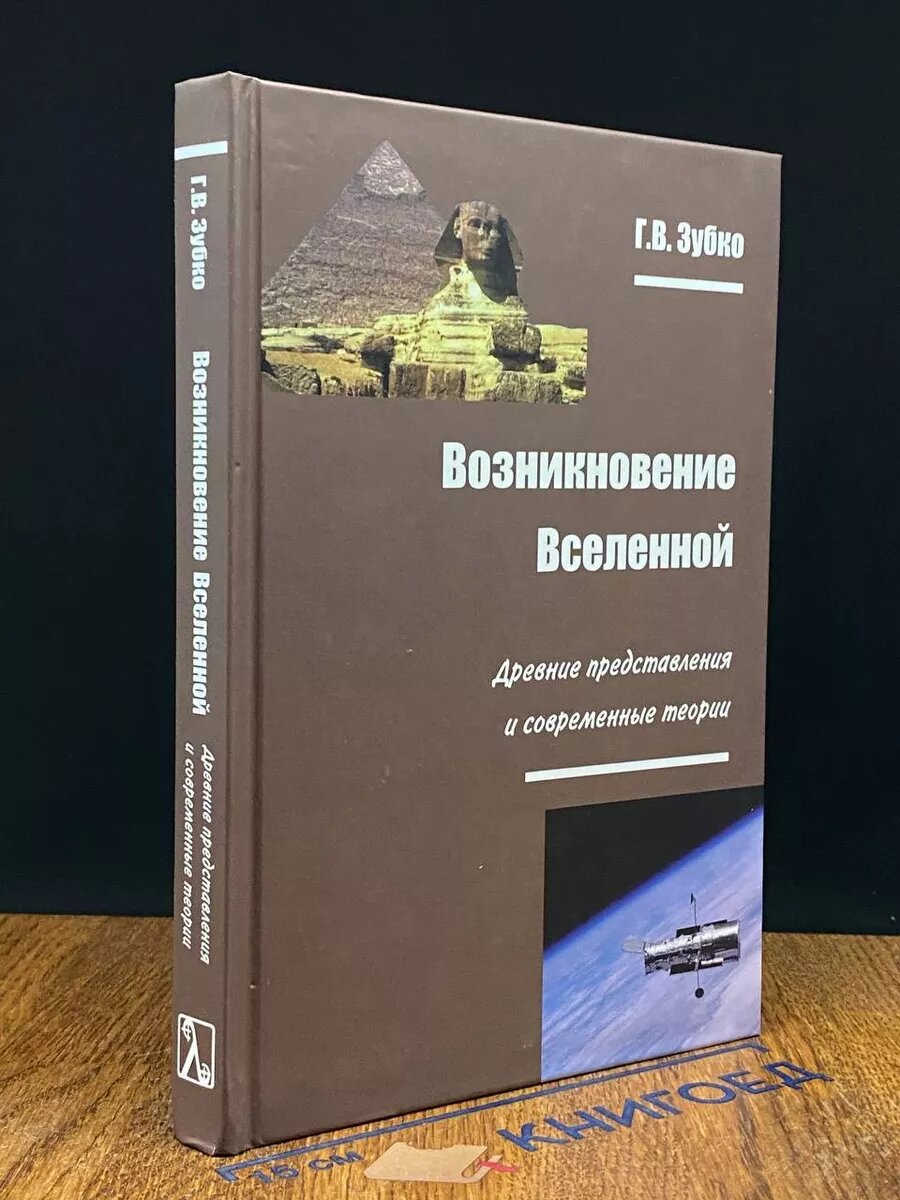 Книга. Возникновение Вселенной 2014 (2039887884241)