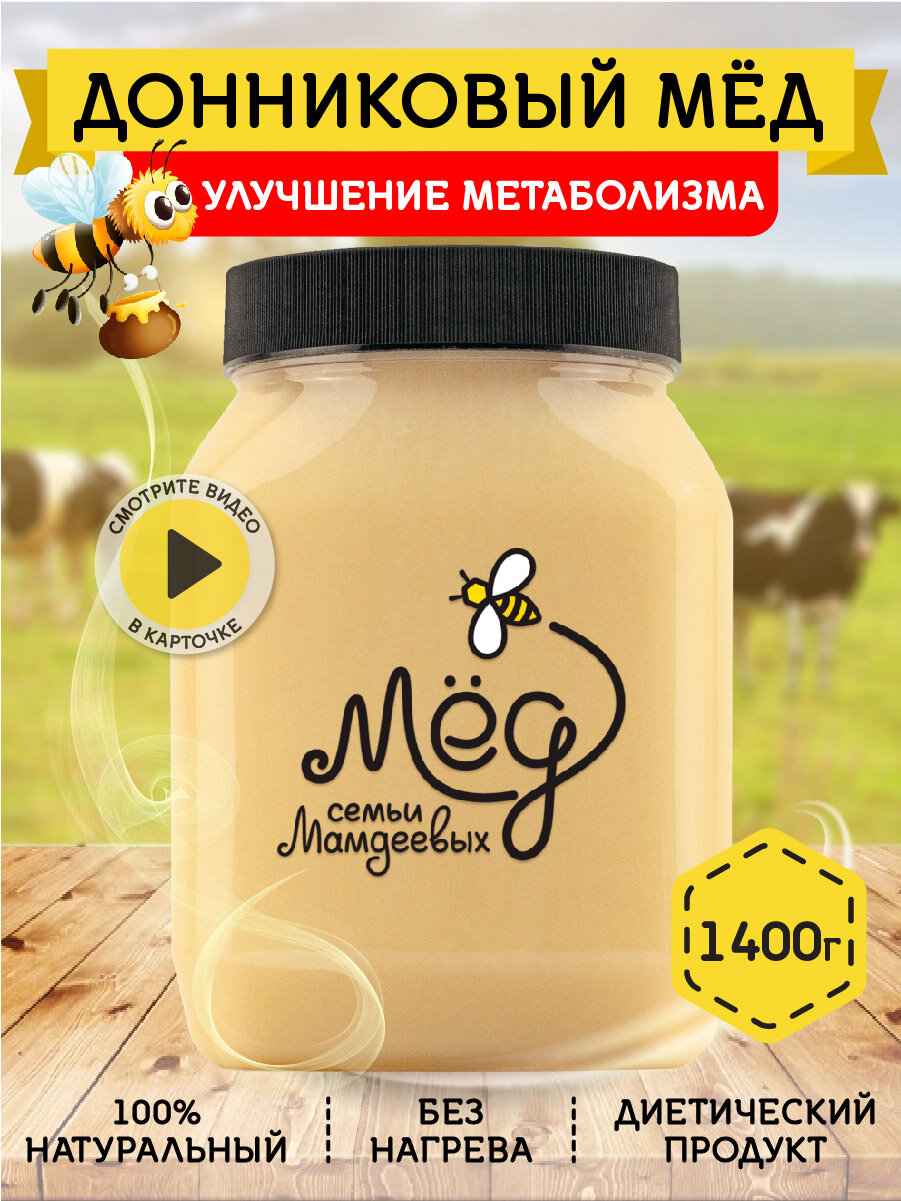 Донниковый мёд, 1,4 кг Башкирский натуральный мед, без сахара
